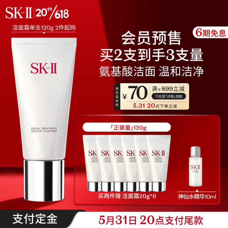 SK-II女士舒透护肤洁面120g氨基酸洗面奶sk2化妆品skii护肤品skll【图片 价格 品牌 评论】-京东
