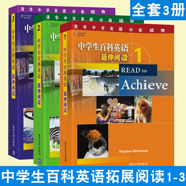 正版】中学生百科英语 延伸阅读1 2 3册 READ to Achieve系列英语读物 中学生英语学习教辅 英语阅读理解 初高中英语词汇语法 ...
