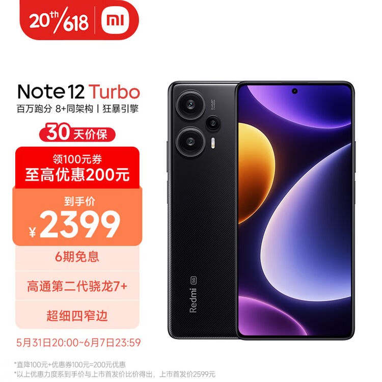 Redmi Note 12 Turbo 5G 第二代骁龙7+ 超细四窄边OLED直屏 6400万像素 16GB+1T黑 智能手机 小米红米【图片 价格 品牌 评论】-京东