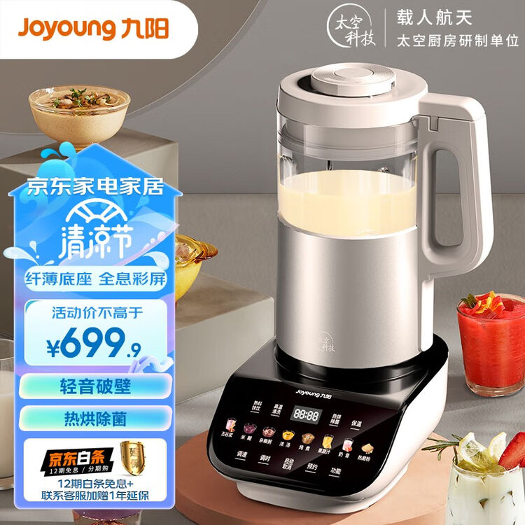 九阳(joyoung)破壁机升级低音家用豆浆机智能预约加热高速料理机多功能果汁绞肉磨粉辅食机降噪薄3人适用 【钜惠单杯】p556【太空科技低音