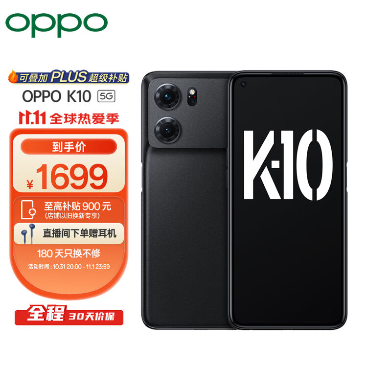 OPPO K10 暗夜黑 8GB+256GB 天玑 8000-MAX 金刚石VC液冷散热 120Hz高帧变速屏 旗舰5G手机【图片 价格 品牌 ...
