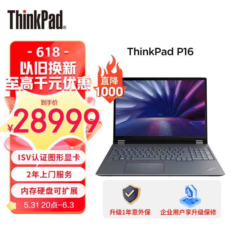 ThinkPad联想笔记本电脑ThinkPad P16 2022(02CD)16英寸高性能图形工作站i7-12800HX 16G 1TB ...