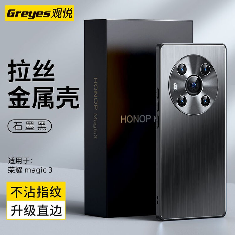 观悦 荣耀Magic3pro手机壳 magic3Pro保护套高档金属拉丝全包硅胶防摔直边男女款 荣耀Magic3【石墨黑】金属背板+硅胶全包边款【图片 价格 品牌 评论】-京东