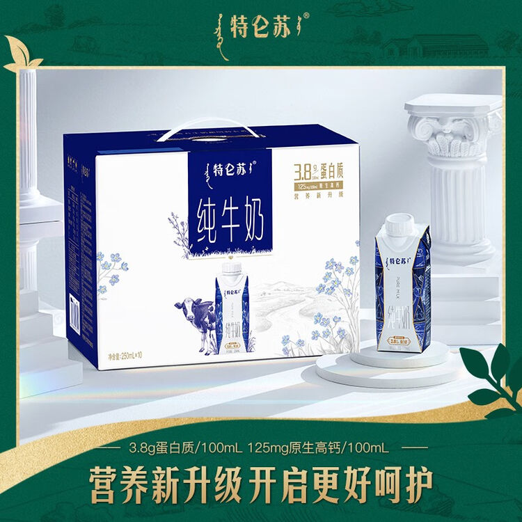 特仑苏纯牛奶梦幻盖250mL×10包 礼盒装 每100mL纯牛奶含优质蛋白质3.8g【图片 价格 品牌 评论】-京东