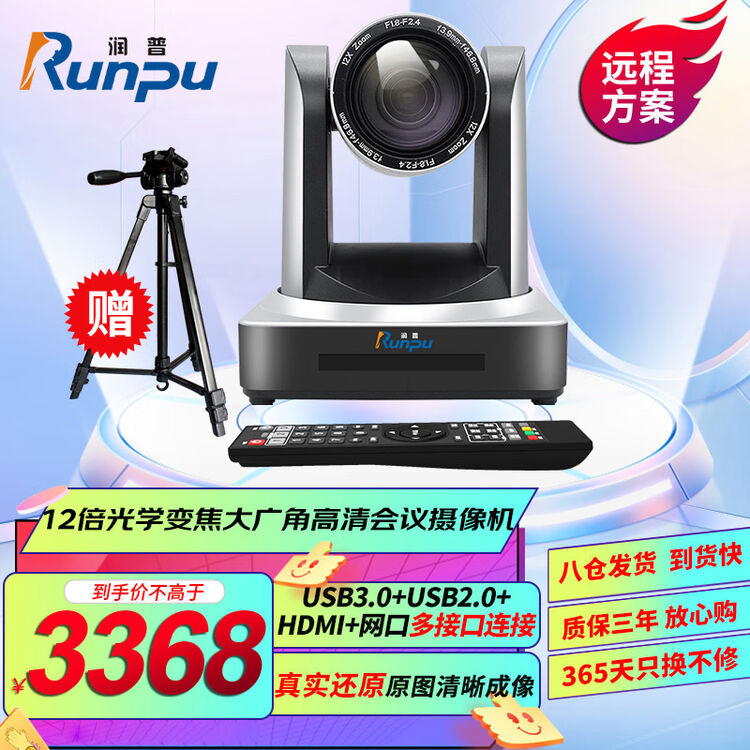 润普 Runpu 视频会议摄像头/ 教育录播/主播直播高清会议摄像机USB3.0接口HDMI接口网口 RP-HU12【图片 价格 品牌 评论】-京东