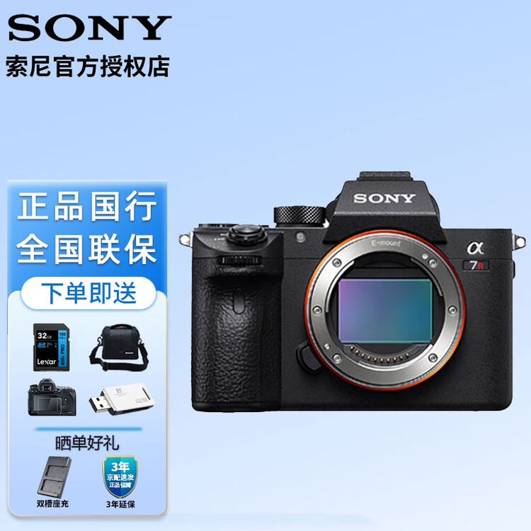 索尼（SONY）Alpha-A7R3A A7RM3A 专业级全画幅微单数码相机4240万高像素 A7RM3A单机身（不含镜头）【图片 价格 ...