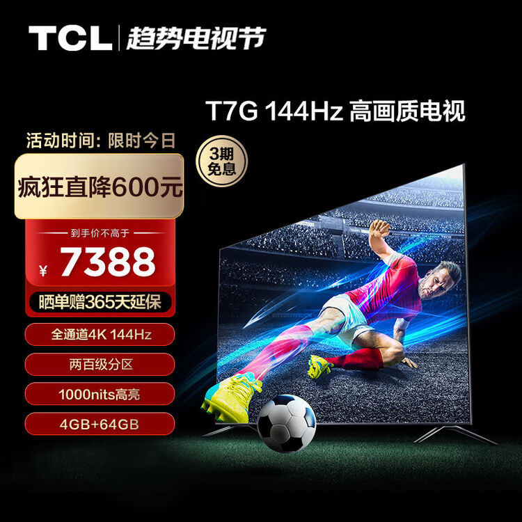 TCL电视 85T7G 85英寸 百级分区背光 1000nits亮度 高刷游戏电视 2.1声道 4+64GB 液晶智能平板电视机【图片 价格 品牌 评论】-京东