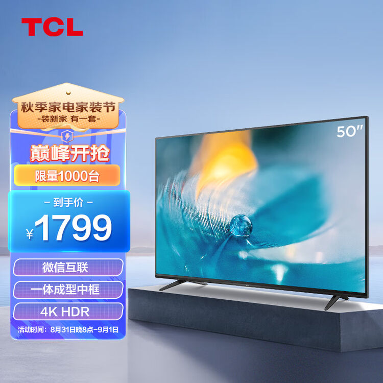 TCL电视 50L8 50英寸 4K超高清AI声控电视 一体成型中框 HDR液晶网络智能电视机【图片 价格 品牌 评论】-京东