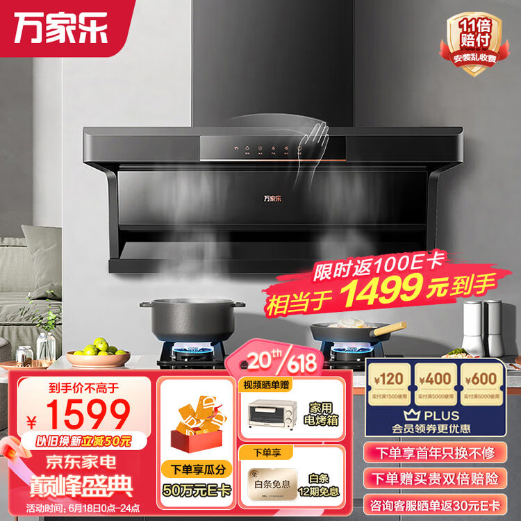 万家乐 抽油烟机 顶侧双吸油烟机 22m³/min爆炒大吸力 7字型家用自清洗 挥手感应单烟机CXW-320- AK5【图片 价格 品牌 评论】-京东