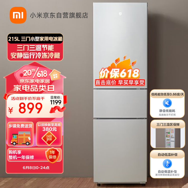 米家小米出品215升 三门小型家用电冰箱 三门三温节能安静运行冷冻冷藏 租房宿舍 BCD-215MDMJ05 【图片 价格 品牌 评论】-京东