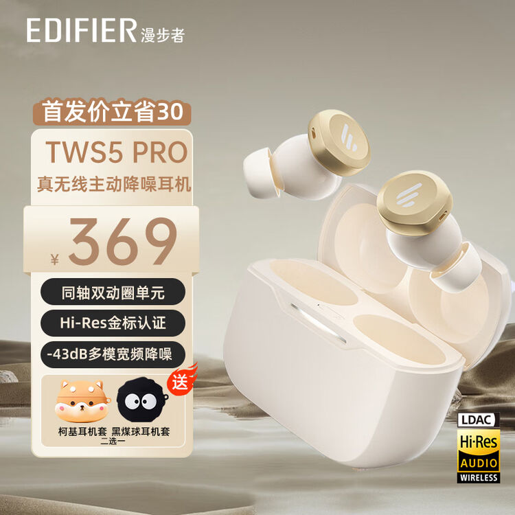 漫步者（EDIFIER）TWS5Pro真无线蓝牙耳机入耳式主动降噪耳机金标认证豆式耳机适用于苹果小米OPPO华为VIVO手机 TWS5 pro ...