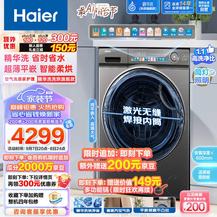 海尔（Haier）【精华洗SL6平嵌旗舰款】滚筒洗衣机全自动 10公斤洗烘一体机 超薄平嵌 EG100HPLUSSL6U1【图片 价格 品牌 ...
