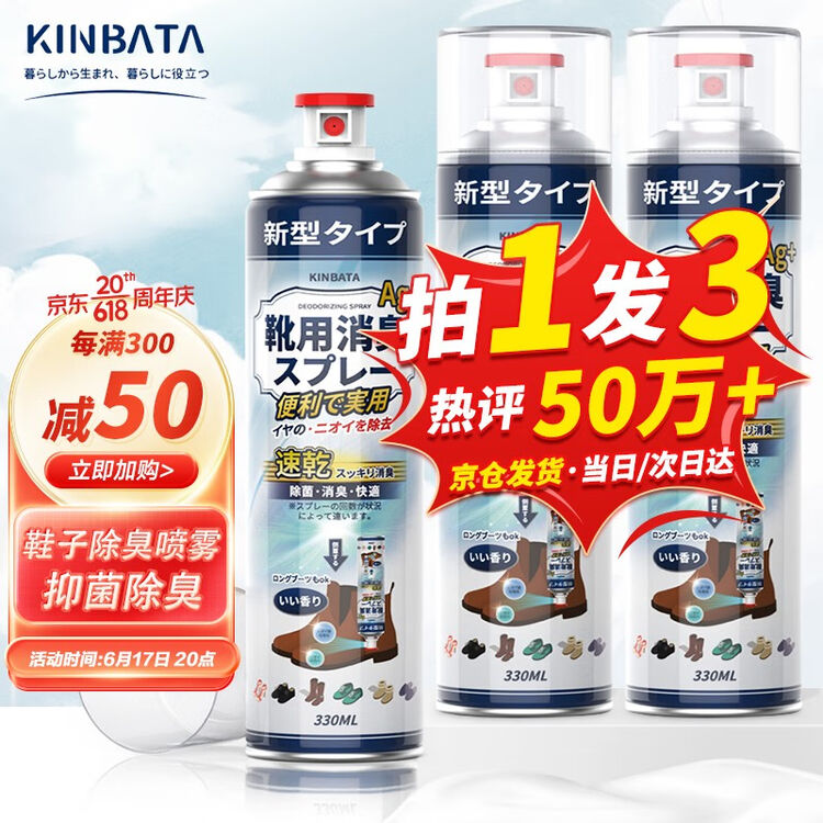 kinbata日本鞋子除臭剂银离子鞋袜除臭喷雾球鞋抑菌防臭喷剂 鞋袜除臭剂330ml*2【图片 价格 品牌 评论】-京东