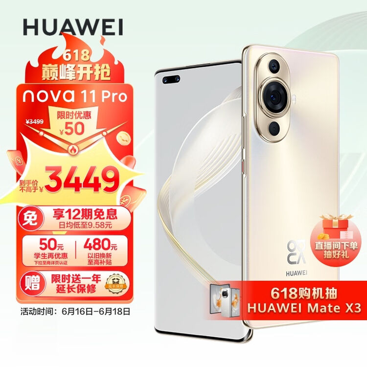 HUAWEI nova 11 Pro 前置6000万人像双摄 后置5000万超感知影像 256GB 晨曦金 华为鸿蒙智能手机【图片 价格 品牌 评论】-京东