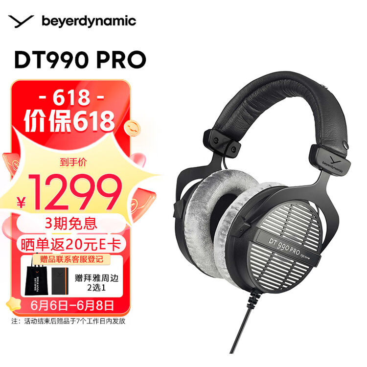 拜雅（beyerdynamic） DT990 PRO 头戴式 超宽频专业 录音室监听 开放式耳机 250欧姆【图片 价格 品牌 评论】-京东