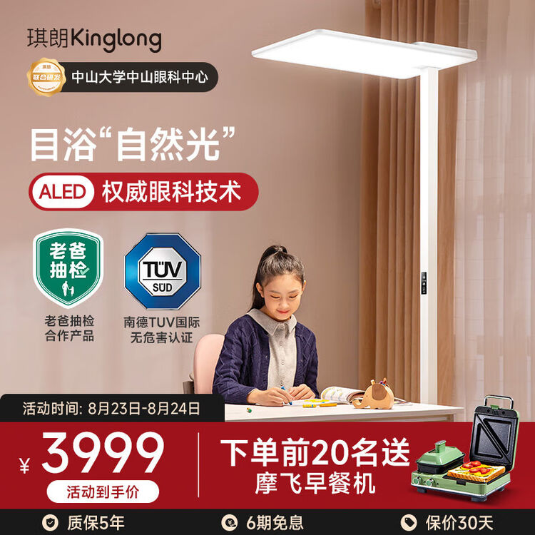 琪朗灯饰（KingLong） 学习灯护眼灯立式ALED全光谱落地灯卧室钢琴灯练琴灯饰具儿童 自然光立式护眼灯Pro版【图片 价格 品牌 评论】-京东