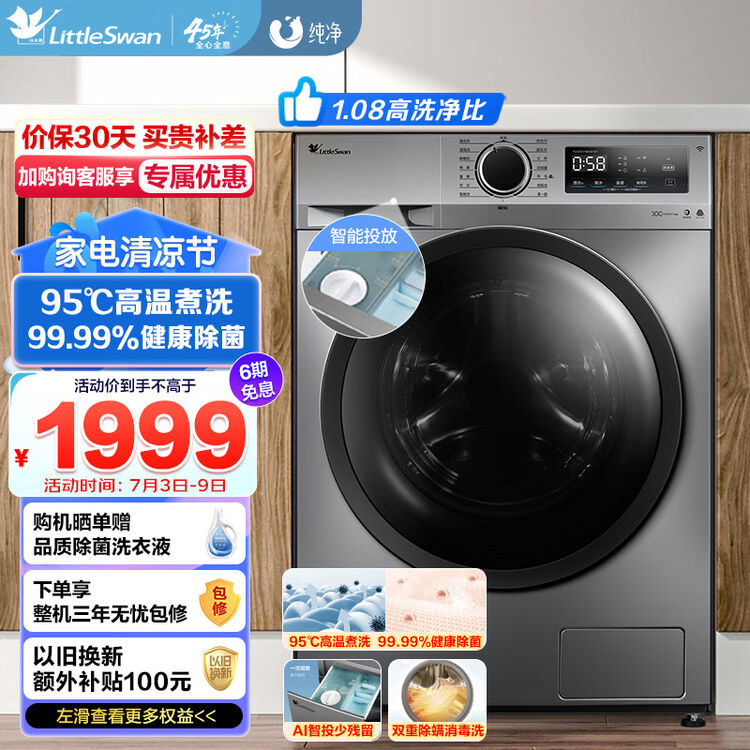 小天鹅（LittleSwan）滚筒洗衣机全自动 10公斤大容量 洗涤剂自动投放 深层除菌净螨 BLDC变频TG100V196WIDY【图片 价格 品牌 评论】-京东