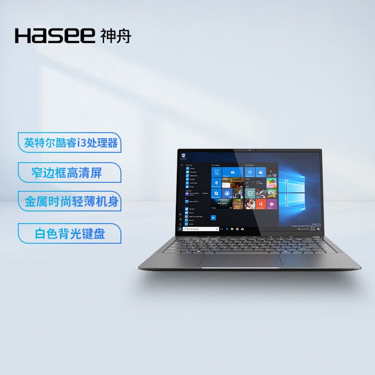 神舟(HASEE)优雅 X4-2020G1 14英寸轻薄笔记本电脑(i3-6157U 8G 256G SSD IPS)【图片 价格 品牌 评论】-京东