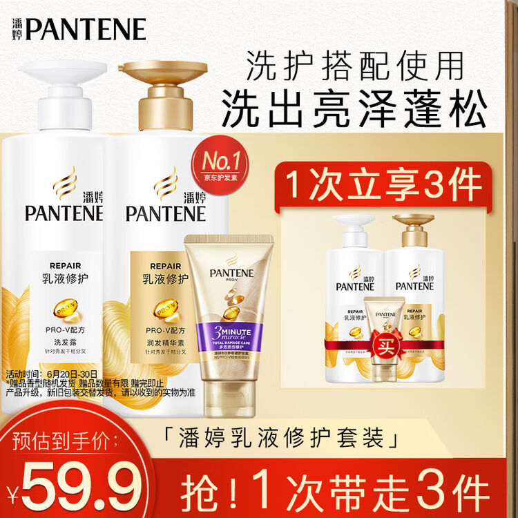 潘婷洗发水氨基酸乳液修护防干燥洗护套装洗500g+护500g+护40ml【图片 价格 品牌 评论】-京东