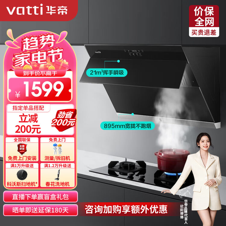 华帝（VATTI） 抽油烟机侧吸式抽油烟机家用吸油烟机 自动开合 21风量瞬吸大吸力 i11127S【图片 价格 品牌 评论】-京东