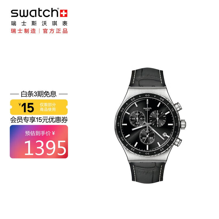 斯沃琪（Swatch）瑞士手表 金属系列 玄青宇宙 多功能三眼计时男女石英表YVS495 【图片 价格 品牌 评论】-京东