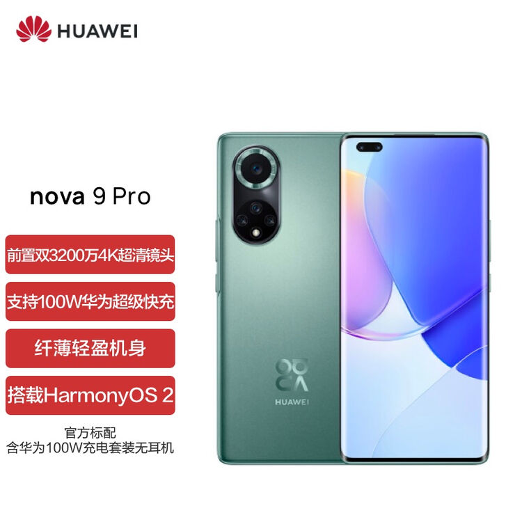 HUAWEI nova 9 Pro 双3200万前置Vlog镜头 100W超级快充 10亿色臻彩屏 8GB+128GB 绮境森林华为手机【图片 价格 品牌 评论】-京东