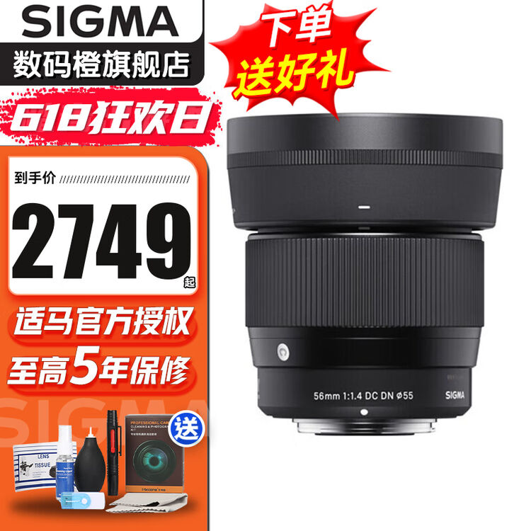 适马（SIGMA） 56mm F1.4 DC DN｜Contemporary半画幅大光圈定焦人像镜头 56mm F1.4 DC DN（富士X口） 官方标配【下单送预设/原创教程/后期软件等 ...