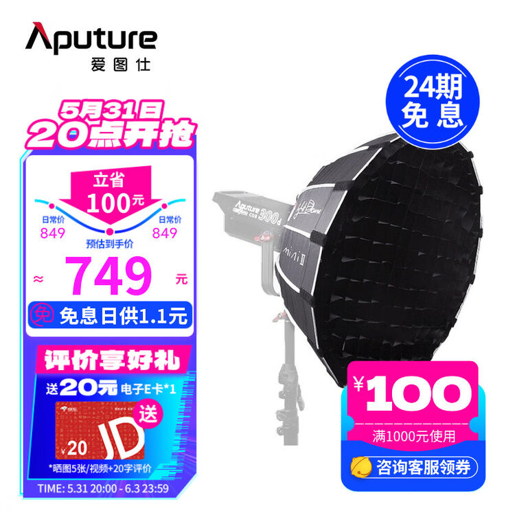 爱图仕（Aputure） Light Dome II 抛物线柔光箱快装便捷摄影拍摄直播间美颜柔光罩 Light Dome mini II【图片 ...