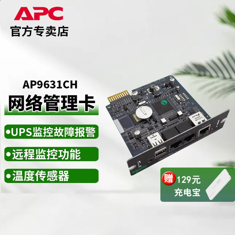 APC 施耐德 AP9631CH UPS网络管理卡 环境监控 温度传感器 远程负载关机 UPS网卡【图片 价格 品牌 评论】-京东