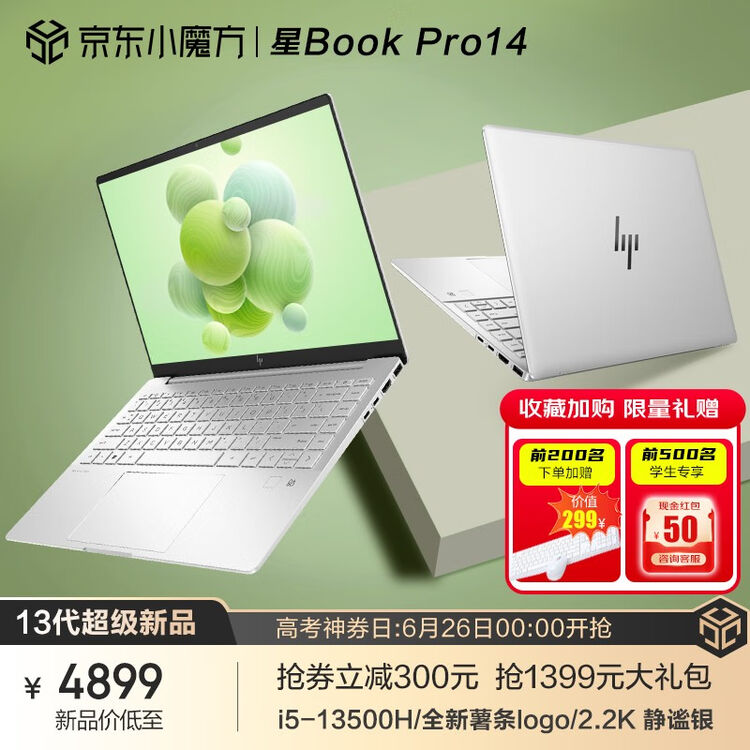 惠普（HP）笔记本 星Book Pro14【2023新一代金属旗舰本】 13代标压轻薄办公手提电脑 i5-13500H 2.2K 16:10黄金比例 16GDDR5高频内存/1TBSSD大存储 ...