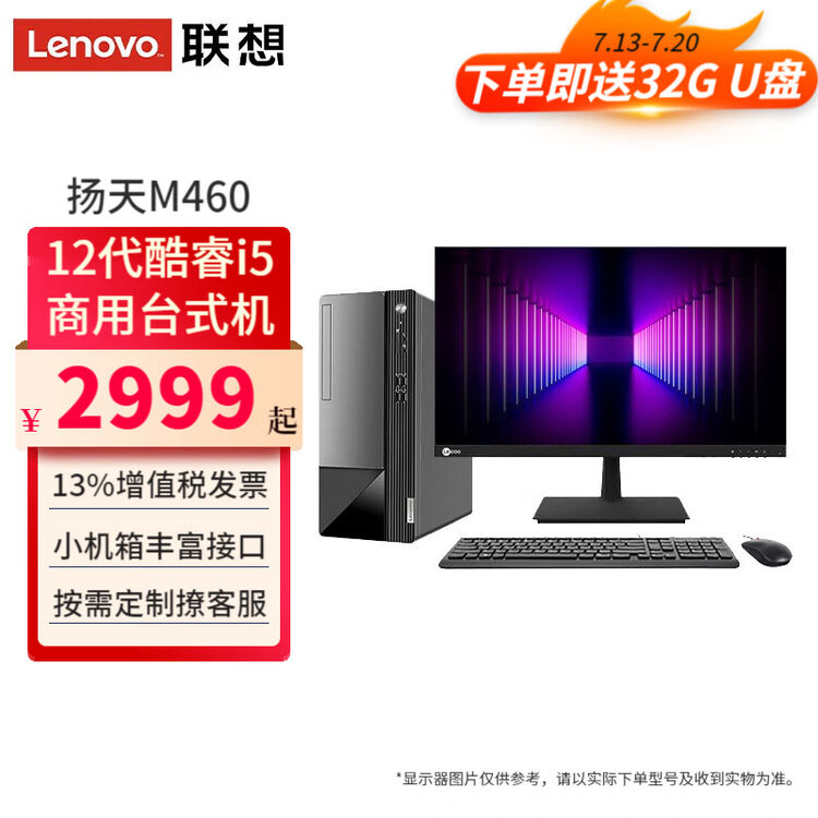 【12代新品】联想台式电脑扬天M460 酷睿i5-12400独显商用办公制图台式机电脑全套整机 主机+23.8英寸高清窄边显示器 定制：i5-12400 8G 1T+256G丨集显【图片 价格 ...