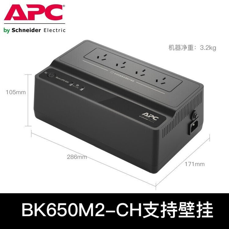 APC 施耐德 BK650M2-CH 不间断电源UPS/390W/650VA UPS电源【图片 价格 品牌 评论】-京东