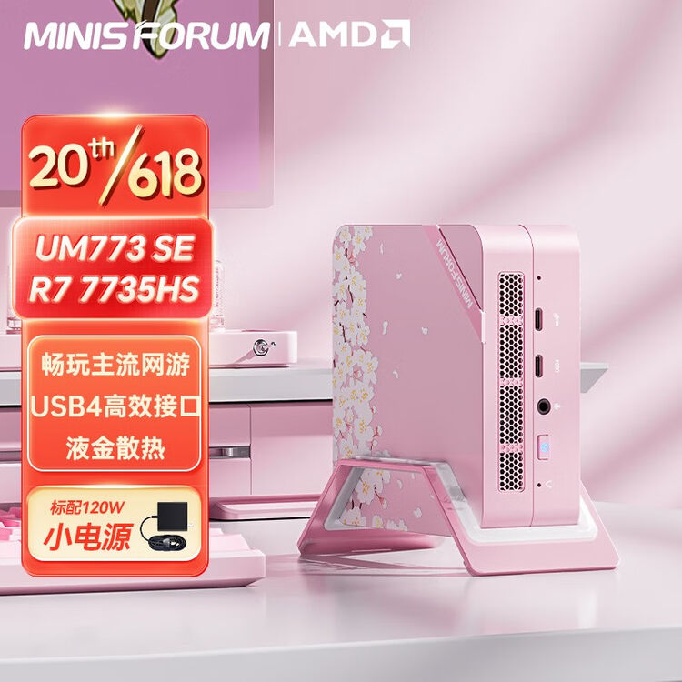 铭凡(MINISFORUM) UM773系列迷你电脑小主机NUC锐龙7735HS高性能游戏办公台式机 UM773 樱花版 准系统/无内存硬盘 ...
