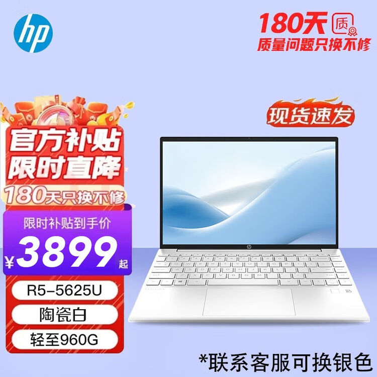 惠普（HP） 星13Air白色超轻量金属本 2.5K高分屏 13.3英寸轻薄笔记本电脑 陶瓷白R5-5625U 16G 512G 2.5K ...