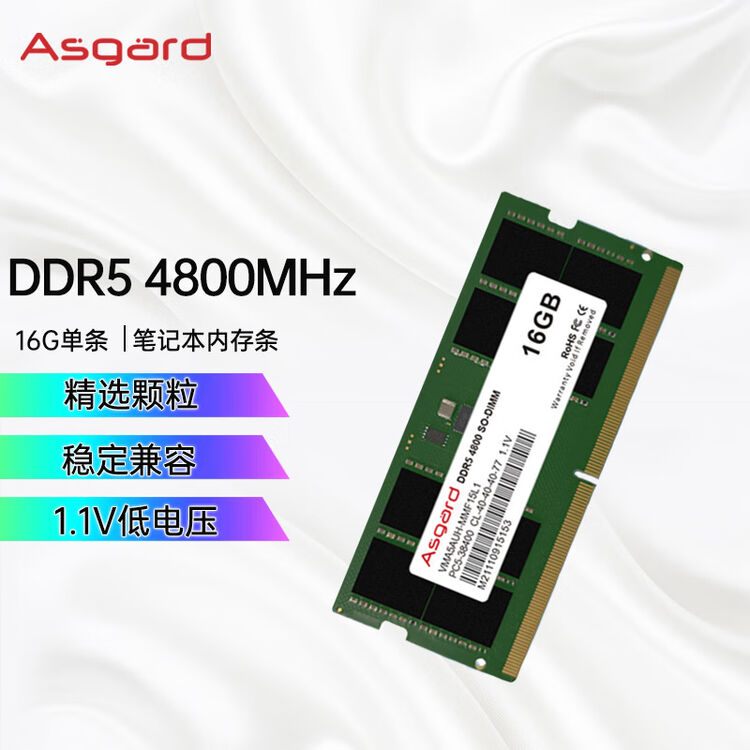 阿斯加特（Asgard）16GB DDR5 4800 笔记本内存条【图片 价格 品牌 评论】-京东