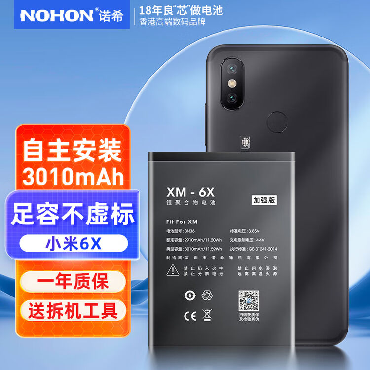诺希 适用于小米6X手机电池 加强版 内置电池更换大容量 通用小米6X/BN36【图片 价格 品牌 评论】-京东