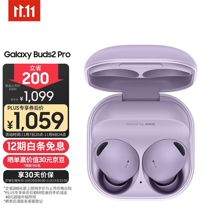 三星（SAMSUNG）Galaxy Buds2 Pro 主动降噪真无线蓝牙耳机/AKG调校/环境音/IPX7防水/舒适佩戴 幽紫秘境【图片 ...