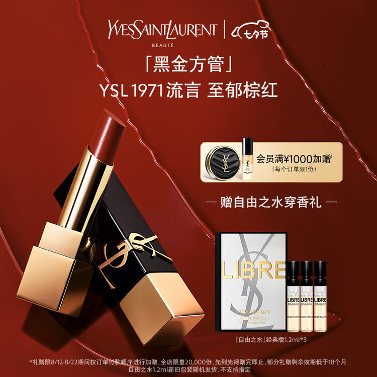 YSL圣罗兰黑金方管口红流言1971 3g 滋润釉光 七夕情人节礼物生日女【图片 价格 品牌 评论】-京东