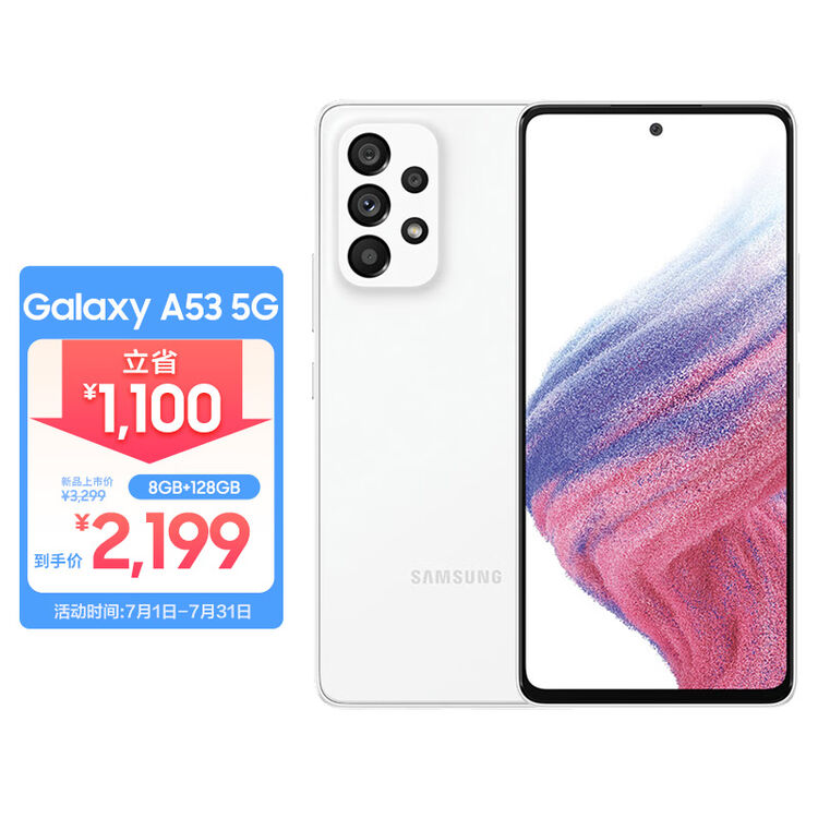 三星 SAMSUNG Galaxy A53 5G手机 120Hz超顺滑全视屏 IP67级防尘防水 6400万超清四摄 8GB+128GB 糯糯 ...