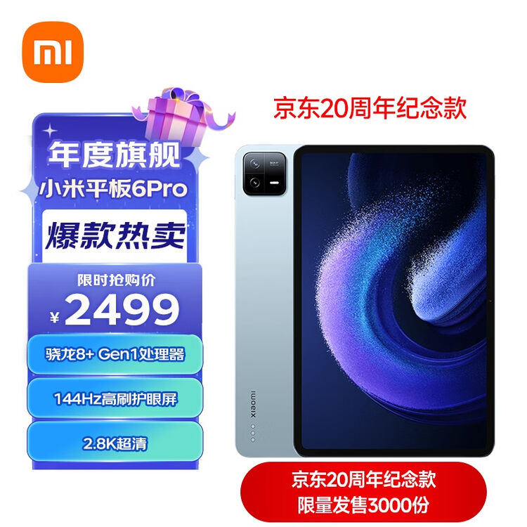 小米平板6Pro(xiaomiPad) 11英寸 骁龙8+强芯 144Hz高刷护眼 2.8K超清 8+128GB 移动办公娱乐平板电脑 远山蓝【图片 价格 品牌 评论】-京东