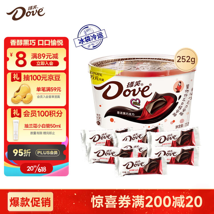 德芙（Dove）香浓黑巧克力分享装252g休闲小零食送女友礼物代言人推荐【图片 价格 品牌 评论】-京东