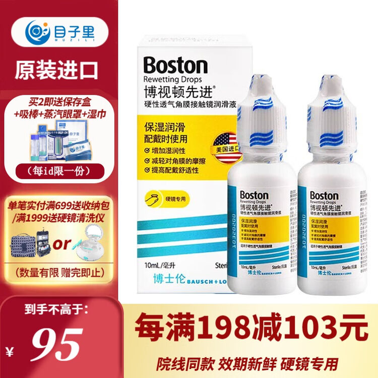 先进新洁润滑液硬性角膜塑形镜隐形眼镜OK镜RGP滴舒润眼液博士顿 先进润滑液10ml*2【图片 价格 品牌 评论】-京东