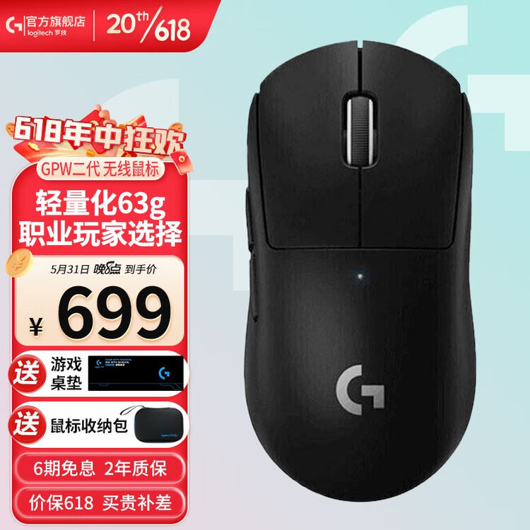 罗技（G） G PRO X 无线游戏鼠标GPW一代 二代 狗屁王2代 LOL吃鸡电竞送男友生日礼物 GPW二代（黑色）【图片 价格 品牌 评论】-京东