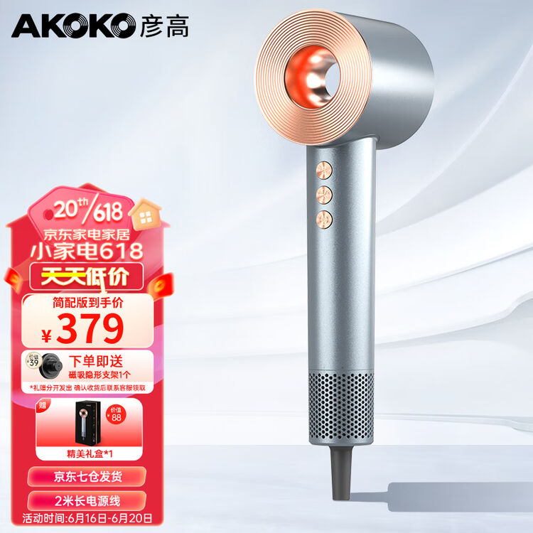 彦高 （AKOKO）电吹风机家用高速11万转大风力护发负离子日本吹风机速干大功率智能无叶风筒 简配版-冰川银【图片 价格 品牌 评论】-京东