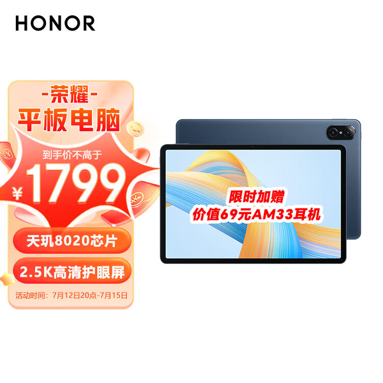 荣耀平板V8 11英寸 2.5K超清120Hz护眼屏 天玑8020 商务办公影音娱乐学习平板电脑Pad 8+256GB WIFI 曙光蓝【图片 ...