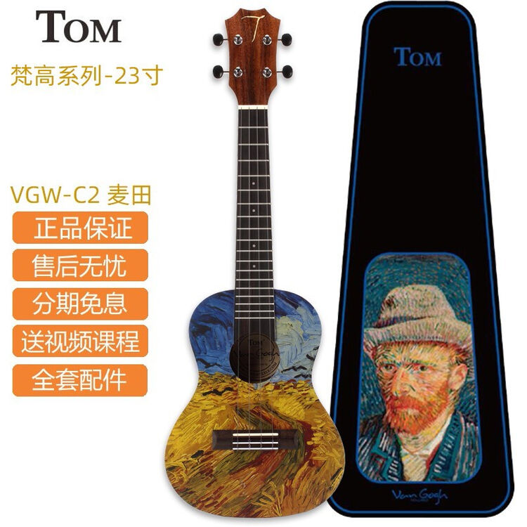 Tom艺术家系列尤克里里 欧阳娜娜设计款 梵高单板UKULELE 4弦小吉他 梵高VGW-C2麦田款 - 23寸电箱款【图片 价格 品牌 评论】-京东