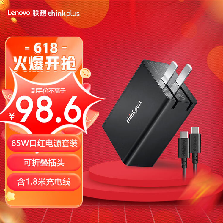 ThinkPlus联想口红电源65W充电器type-c 迷你便携适配器PD快充套装 ThinkPad笔记本电脑/手机/平板通用6646【图片 价格 品牌 评论】-京东