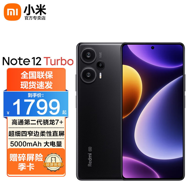 小米 红米redmi Note12 Turbo新品5G手机第二代骁龙7+ 超细四窄边OLED直屏 碳纤黑 12GB+256GB【图片 价格 品牌 评论】-京东