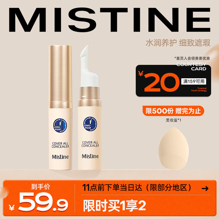 Mistine（蜜丝婷）蓝盾遮瑕液 7.5ml 遮瑕膏遮痘印泪沟黑眼圈眼袋雀斑【图片 价格 品牌 评论】-京东