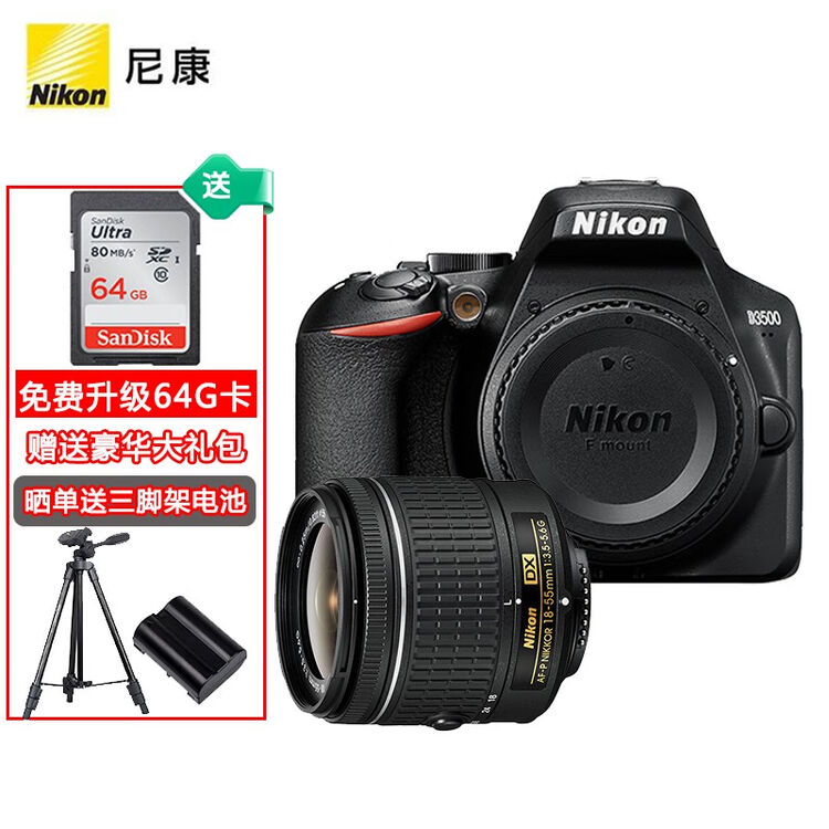 尼康（Nikon） D3500 单反相机入门级 照相机 尼康d3400升级版 尼康AF-P18-55套机+大礼包【图片 价格 品牌 评论】-京东